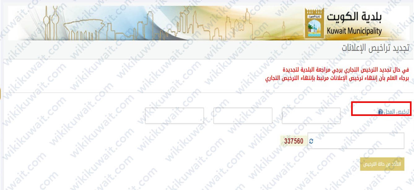 رابط تجديد ترخيص الإعلان أون لاين بلدية الكويت baladia.gov.kw - ويكي الكويت
