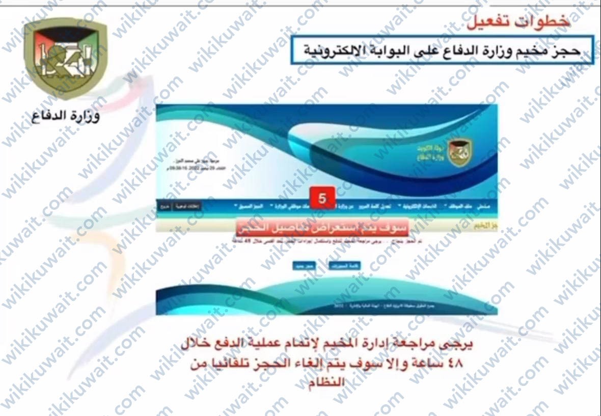 رابط حجز مخيم وزارة الدفاع الكويت www.mod.gov.kw - ويكي الكويت