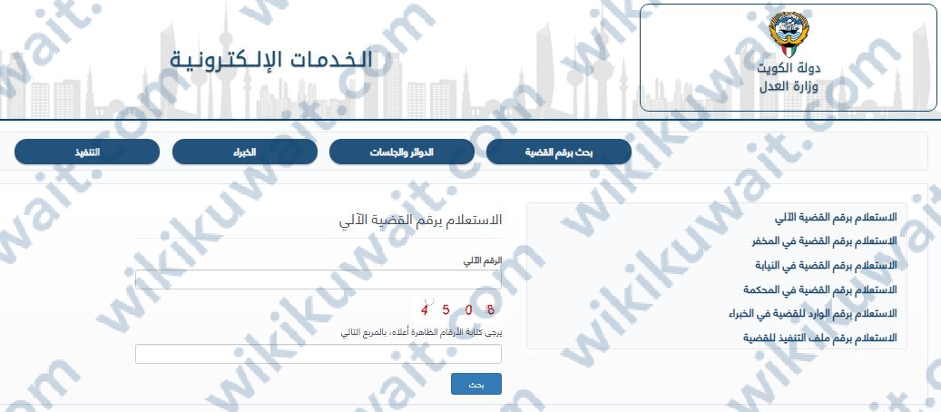 رابط بوابة العدل الالكترونية الكويتية الاستعلام برقم القضية eservices ...