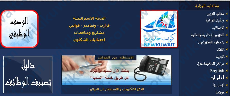 رابط دفع فواتير وزارة المواصلات الكويت eservices.moc.gov.kw - ويكي الكويت
