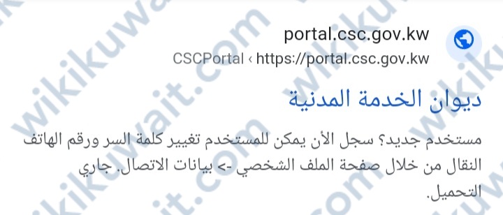 رابط موقع الديوان الجديد portal.csc.gov.kw - ويكي الكويت