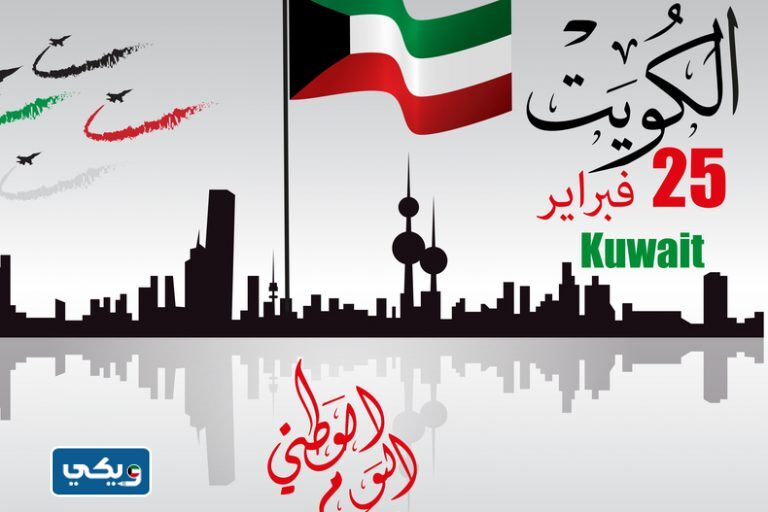 اغاني العيد الوطني الكويتي mp3 للاستماع والتحميل - ويكي الكويت