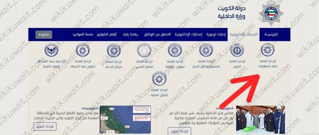 كيفية الاستعلام عن الرقم الموحد الكويت 2026 - ويكي الكويت