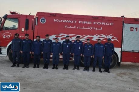 رابط موقع الادارة العامة للاطفاء في الكويت kff.gov.kw - ويكي الكويت