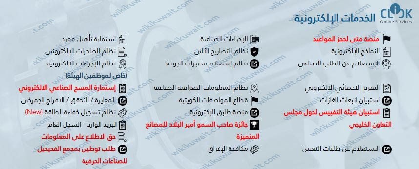 الهيئة العامة للصناعة نظام التصاريح pai.gov.kw - ويكي الكويت