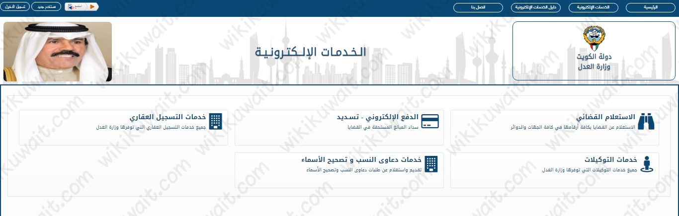 رابط الاستعلام عن السجل العقاري في الكويت moj.gov.kw - ويكي الكويت