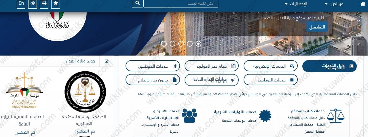 رابط الاستعلام عن السجل العقاري في الكويت moj.gov.kw - ويكي الكويت