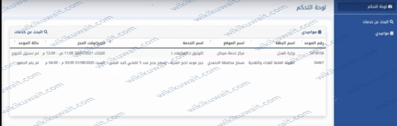 رابط حجز موعد السجل العقاري الكويت moj.gov.kw - ويكي الكويت