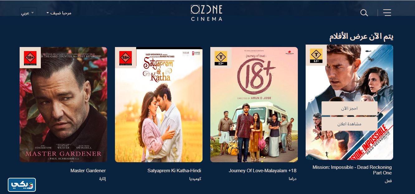 رابط حجز تذاكر سينما الجهراء ozonecinemas-kw.com - ويكي الكويت