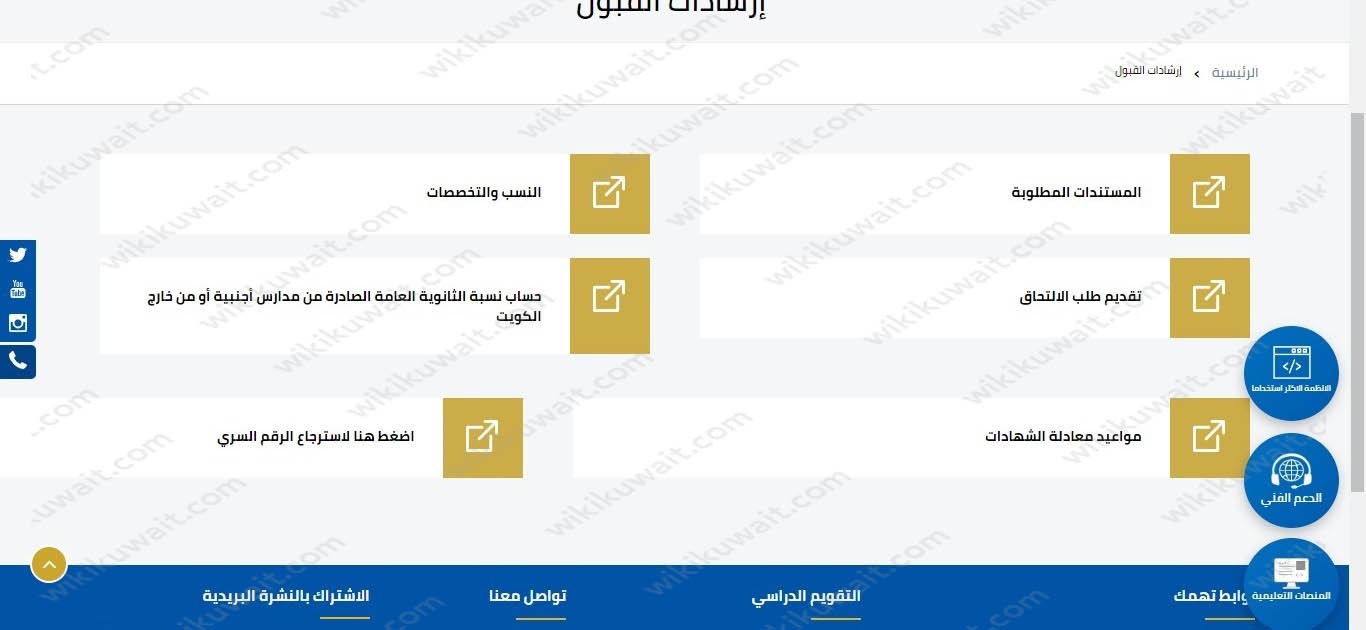 موقع www.paaet.edu.kw الهيئة العامة للتعليم التطبيقي - ويكي الكويت