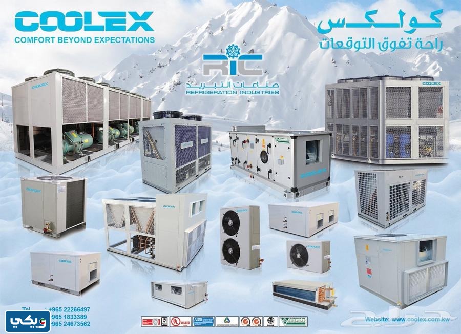أسعار مكيفات كولكس coolex في الكويت 2025 - ويكي الكويت