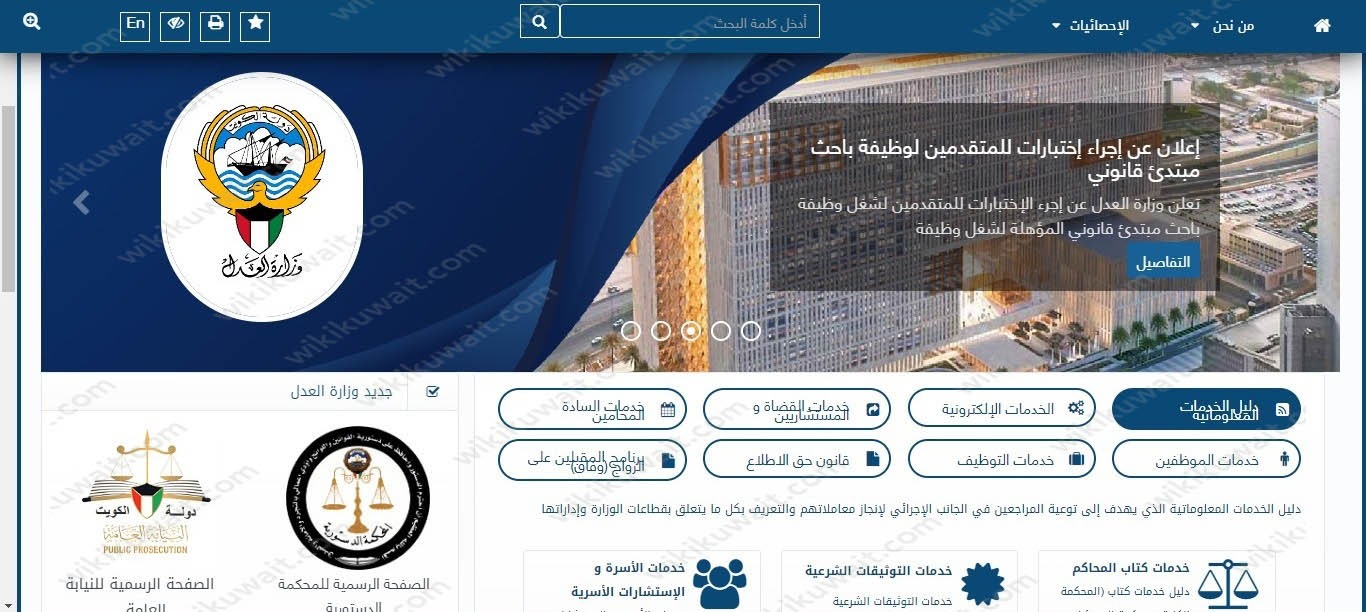 رابط الاستعلام القضائي في الكويت moj.gov.kw - ويكي الكويت