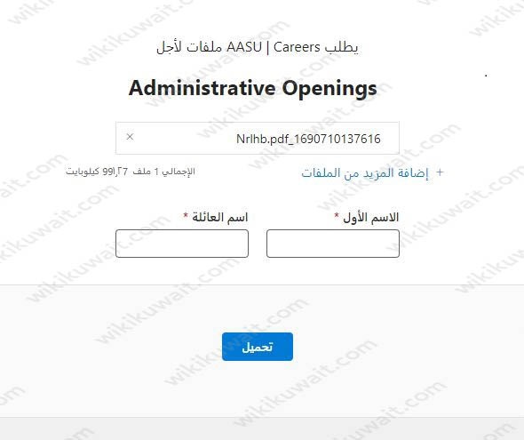 رابط التسجيل في المناصب الادارية جامعة عبدالله السالم aasu.edu.kw ...