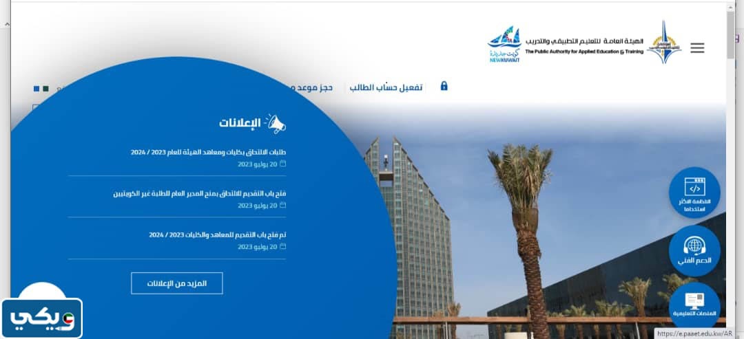 رابط تسجيل التطبيقي لحملة شهادة الصف الخامس e.paaet.edu.kw - ويكي الكويت