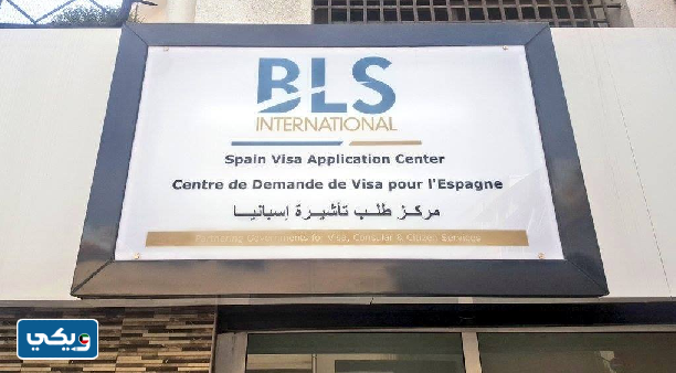 افضل مكتب تقديم فيزا اسبانيا في الكويت 2025 - ويكي الكويت