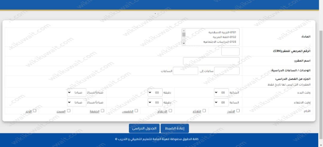 رابط المواد المطروحه للبحث عن الجدول الدراسي banner.paaet.edu.kw - ويكي ...