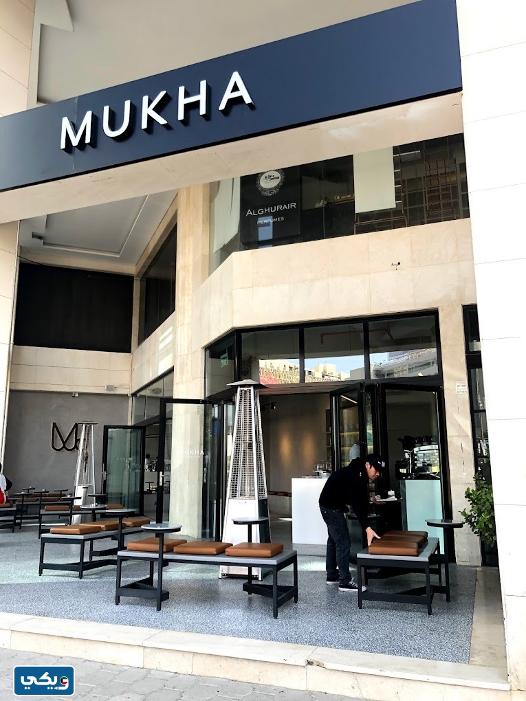 عنوان موخا كافيه Mukha Cafe الكويت - ويكي الكويت