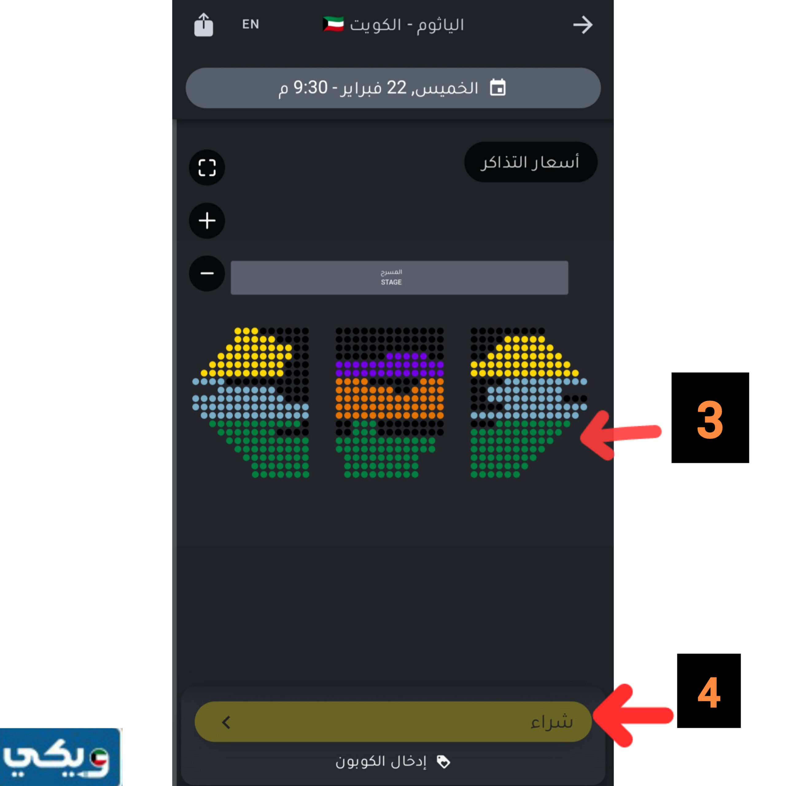 رابط حجز تذاكر مسرحية الياثوم في الكويت eventat.com - ويكي الكويت