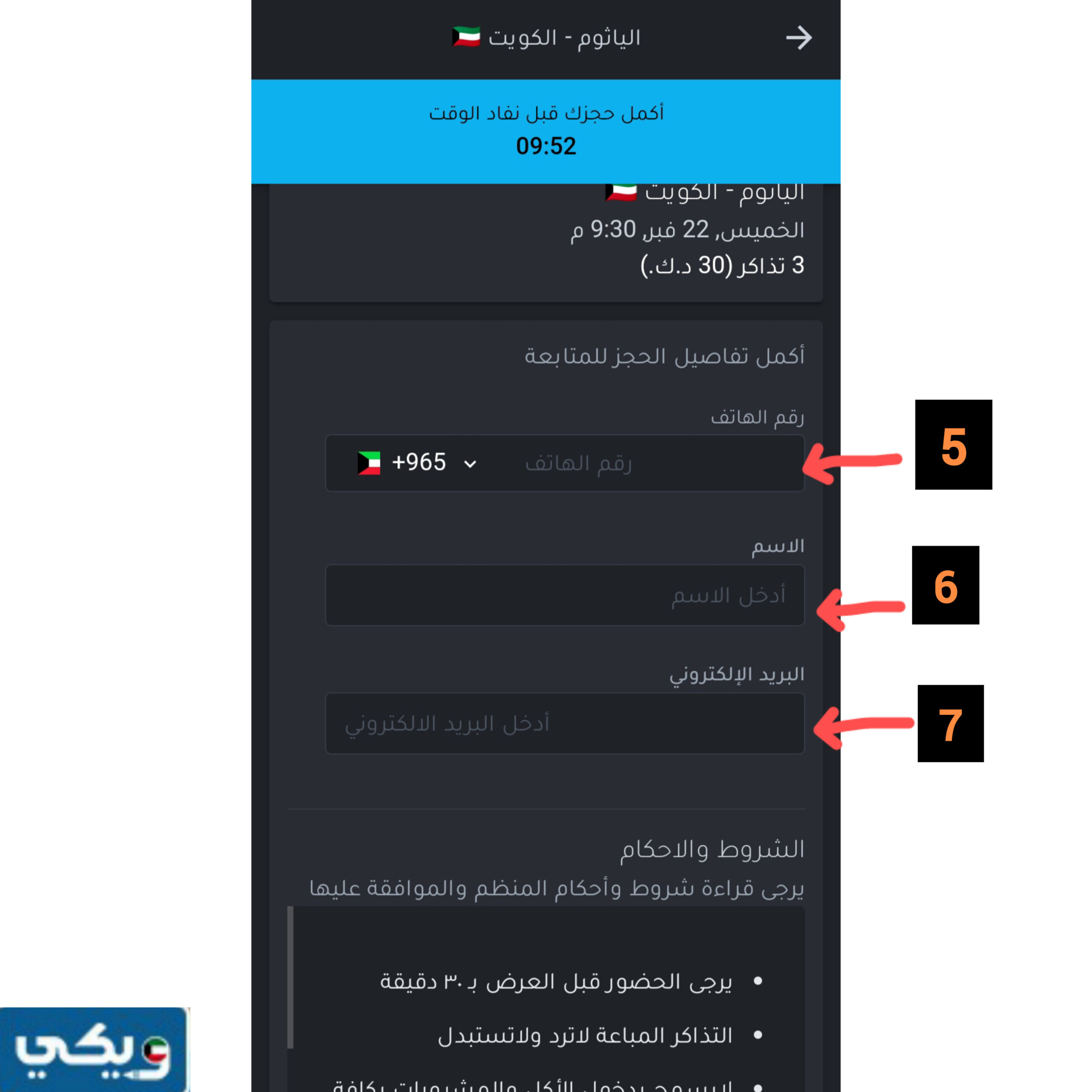 رابط حجز تذاكر مسرحية الياثوم في الكويت eventat.com - ويكي الكويت